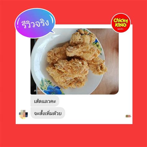 รีวิวchickyking ผงหมักไก่ ผงวิงซ์แซบ สูตรไก่ทอดชื่อดัง