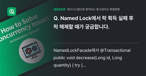 named lock에서 락 획득 실패 후 락 해제할 때가 궁금합니 인프런 커뮤니티 질문and답변