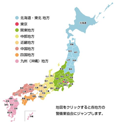 広島県警備業協会について 全国警備業協会一覧 一般社団法人 広島県警備業協会