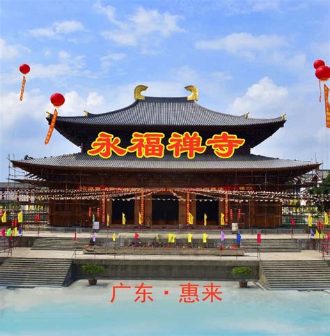 积淀深厚 璀璨明珠 粤东古刹永福禅寺 哔哩哔哩