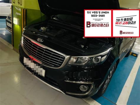 정발산동 배터리 출장 교체 정품 밧데리 교환 문의배터리몬스터 일산점 네이버 블로그