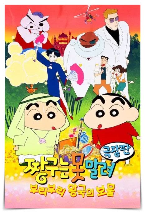 짱구는 못말려 극장판 보는 순서 32기 정리 네이버 블로그