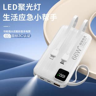 3c认证66w超级快充充电宝20000毫安大容量自带双线移动电源头工厂 阿里巴巴