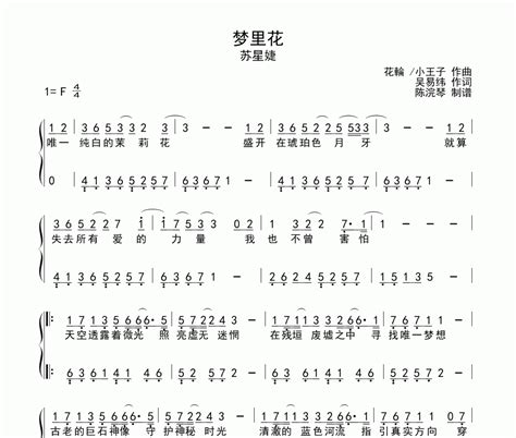 梦里花`简谱 苏星婕《梦里花钢琴谱》简谱 乐手网
