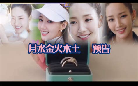 【中字】预告 《月水金火木土》朴敏英 高庚杓 金在荣哔哩哔哩bilibili