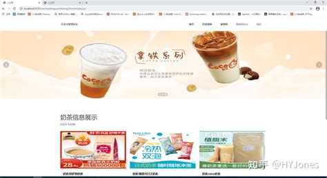 奶茶店管理系统 知乎
