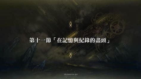 【遊戲記錄】fgo繁中版 淑女萊涅絲事件簿 第11節（劇情演出） Youtube