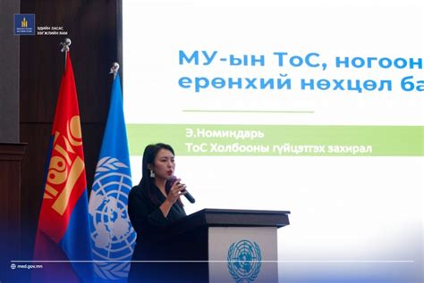 ИРЭЭДҮЙН АСУУДЛААРХ ДЭЭД ТҮВШНИЙ УУЛЗАЛТЫГ УГТСАН “ТОГТВОРТОЙ ХӨГЖЛИЙН ЗОРИЛГО ҮНДЭСНИЙ