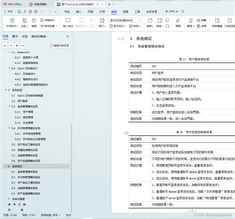 基于spring boot 区块链技术的农产品溯源平台设计与实现（前端vue） 区块链农产品溯源系统 csdn博客