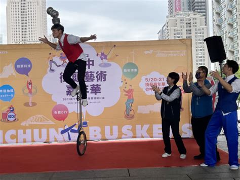 台中街頭藝術嘉年華將登場 中央公園看表演逛市集 樂活 僑務電子報