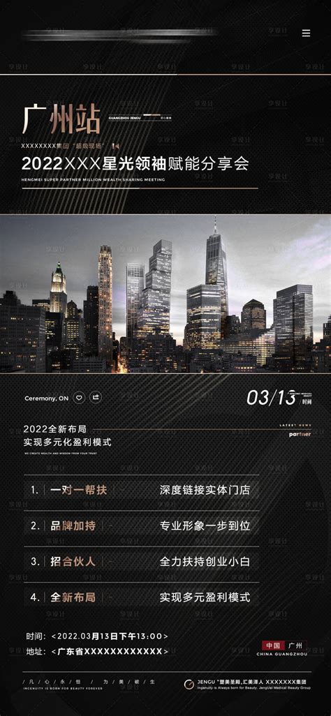 医美招商会海报psd广告设计素材海报模板免费下载 享设计