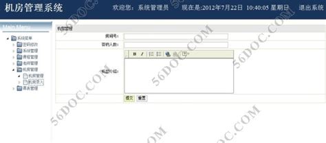 Jsp机房管理系统javaweb56设计资料网