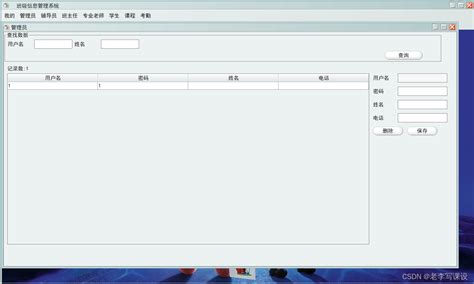 Javaswing班级信息管理系统java班级管理系统 Csdn博客