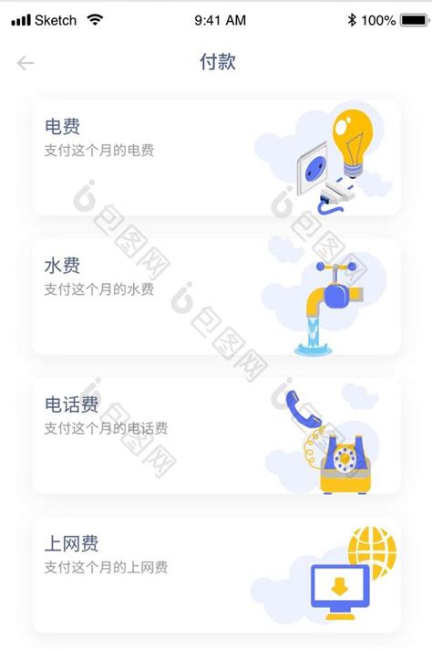扁平简约资金管理app缴费目录移动界面 包图网