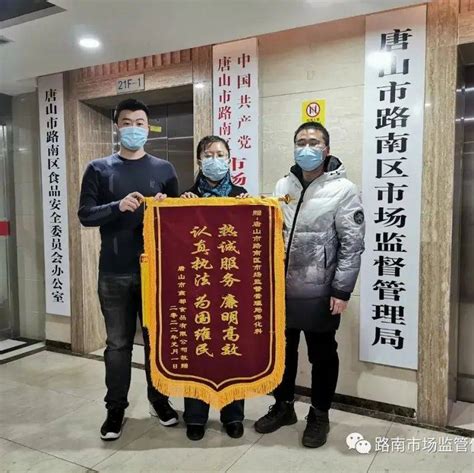 帮企业解决困难 企业送锦旗致谢路南区市场监督管理局 企标 生产 国维民