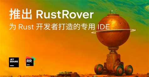 RustRover JetBrains 出品的独立 Rust IDE 知乎