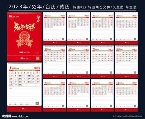 日历设计图 Psd分层素材 Psd分层素材 设计图库 昵图网