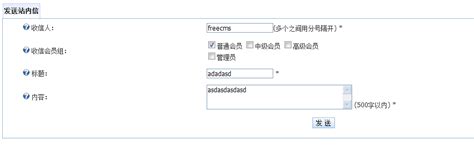 站内信设计 sharpest 博客园