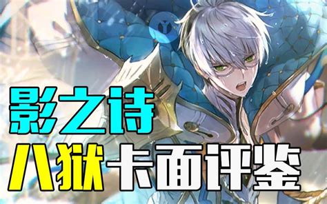 游戏王玩家对龙女仆没想法的吗？”——影之诗八狱卡面评鉴 无小余 无小余 哔哩哔哩视频