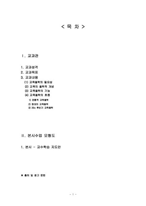 교육의 철학적 기초 인문교육