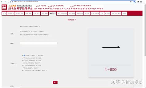 有哪些好用的字符编码转换工具或者网站？ 知乎