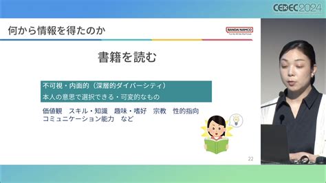 世界観や設定をきちんと踏まえていない多様性は，コンテンツを不自然なものにしかねない。ゲームにおけるdei表現の意義と重要性，そして導入する際の