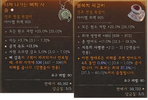 디아블로4 인벤 강령술사 1어픽 목걸이 외 1개 팔아용 지옥의 사령관 디아블로4 인벤 강령술사 게시판