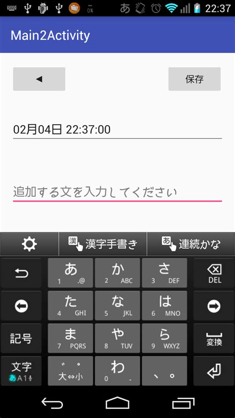 AndroidStudioでテキストファイルを読み書きするアプリ