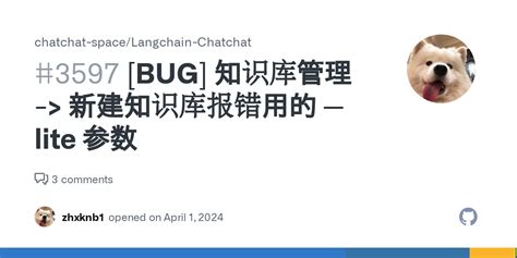 Bug 知识库管理 新建知识库报错用的 Lite 参数 · Issue 3597 · Chatchat Spacelangchain Chatchat · Github