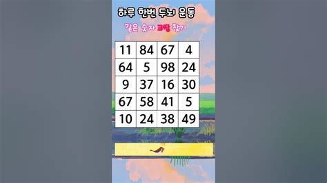 같은 숫자 찾기 Youtube