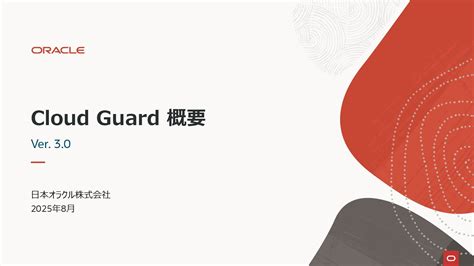 サービス別資料 Oracle Cloud Infrastructure 活用資料集