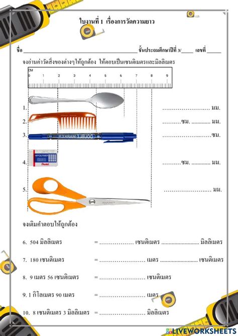 ใบงานการวัดความยาว Interactive Worksheet Classroom Background Workbook Videos Tutorial