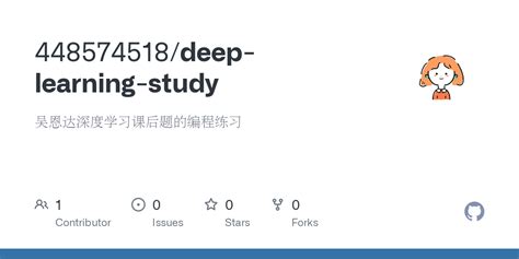 GitHub deep learning study 吴恩达深度学习课后题的编程练习
