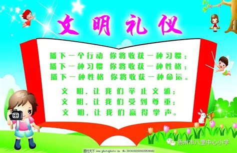 八里中心小学学生寒假生活安排