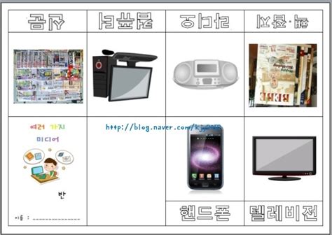 미디어 활동지 미디어 종류 미디어 작은책 사용해본 미디어 네이버 블로그
