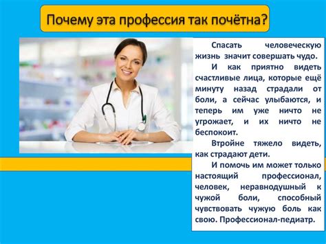 Профессия врач презентация онлайн