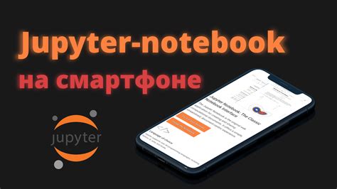 Jupyter Notebook на Android устройстве — Svit Book