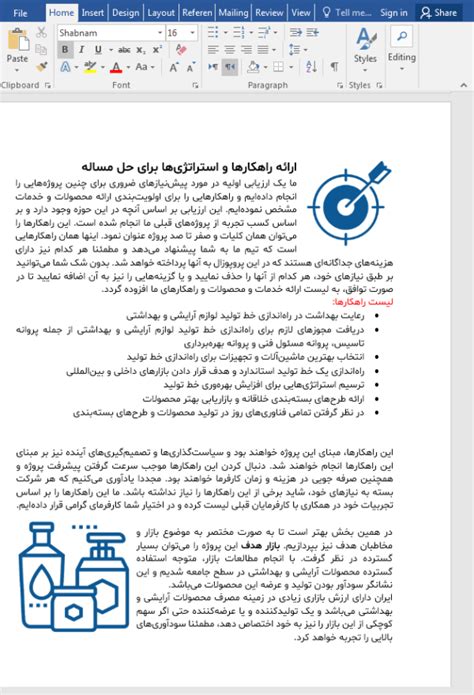 دانلود نمونه پروپوزال کاری تولید لوازم آرایشی و بهداشتی