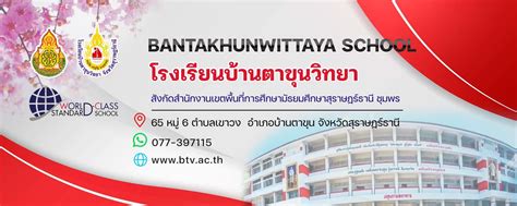 ประชาสัมพันธ์ โรงเรียนวัดทุ่งหลวง อำเภอเวียงสระ จังหวัดสุราษฎร์ธานี Added ประชาสัมพันธ์