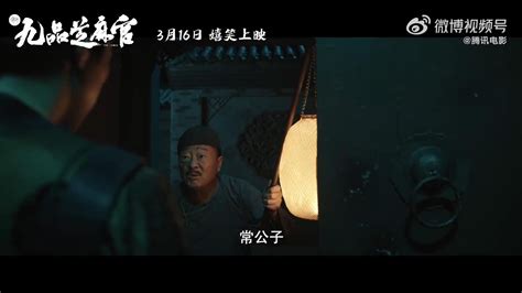 《新九品芝麻官》电影定档预告 将于3月16日上映3dm单机