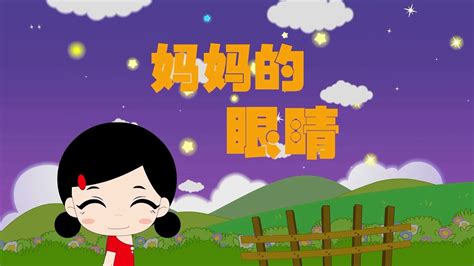 妈妈的眼睛 YouTube