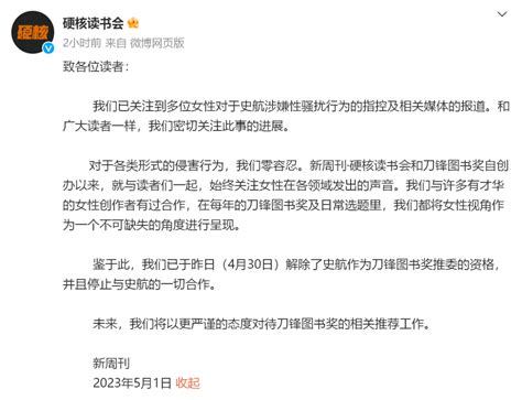 多家机构停止合作！受害人纷纷发声，事态升级！证据来了史航受害者性骚扰