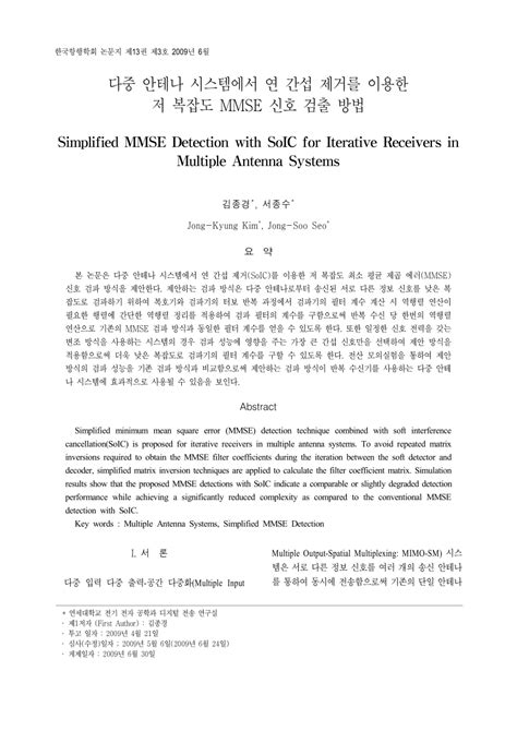 Pdf A Simplified Mmse Detection For Iterative Receivers In Multiple