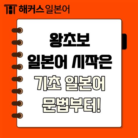 왕초보 일본어 시작은 기초 일본어 문법부터 네이버 블로그