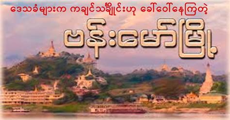 ဗန်းမော်မှာ သေဆုံးမှုများလာလို့ မီဒီယာစစ်ဆင်ရေးလုပ်လာနေတဲ့ အကြမ်းဖက်များ Pct News Homepage