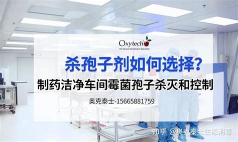 推荐一款过氧化氢银离子杀孢子剂 制药厂高效杀灭芽孢霉菌孢子的消毒方案 无毒无害无残留 知乎