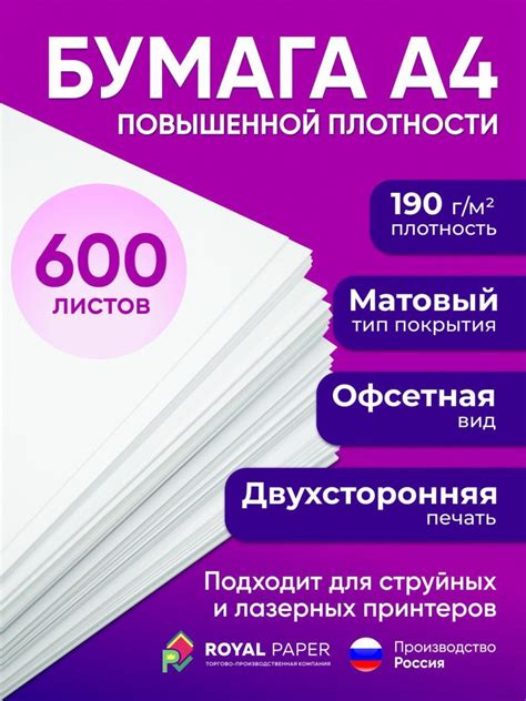 Бумага офсетная А4 плотная 190 гр/м2, белая офисная, 600 листов ...