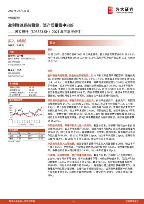 2021年三季报点评：盈利增速保持稳健，资产质量稳中向好
