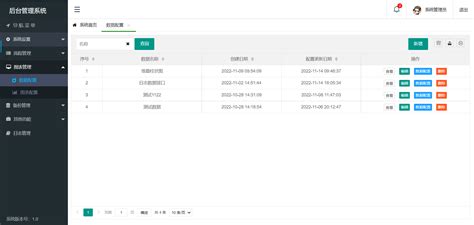 基于python3编写的web后台管理系统python 后台管理系统 Csdn博客