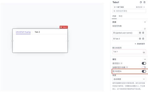 标签页（tabs）组件 Pageplug Docs